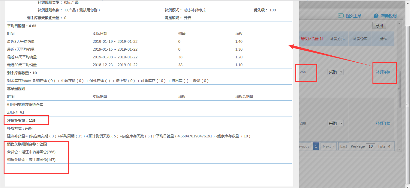 补货策略操作手册（new）（已有操作引导） Erp在线帮助 易仓大学